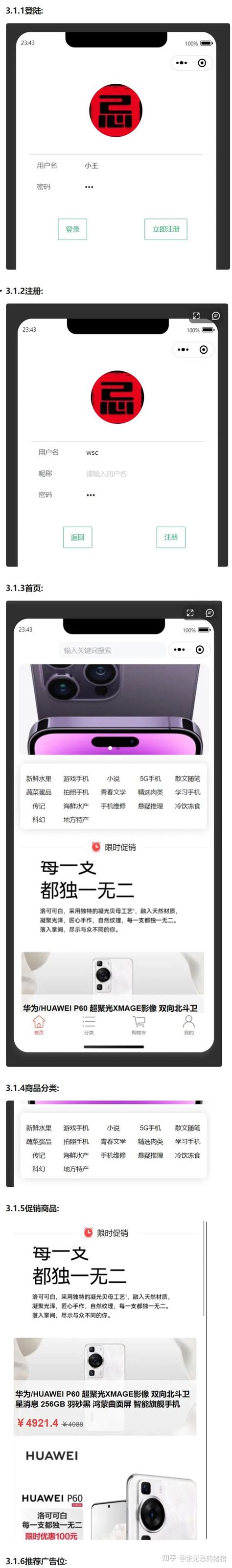 【毕设者】小程序版商城源码讲解帮你运行 知乎