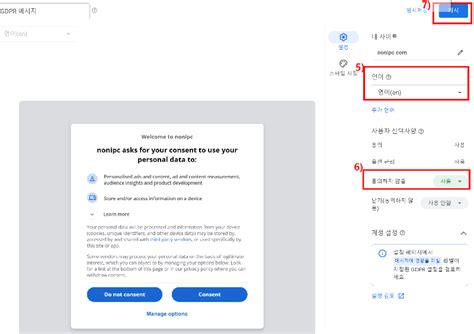 구글 애드센스 Gdpr 메시지 만드는 절차 티스토리 사용자 Gdpr 메시지 만드는 방법