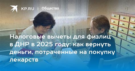 Налоговые вычеты для физлиц в ДНР в 2025 году как вернуть деньги потраченные на покупку