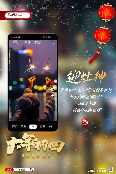 大年初四图片 大年初四素材下载第2页 包图网