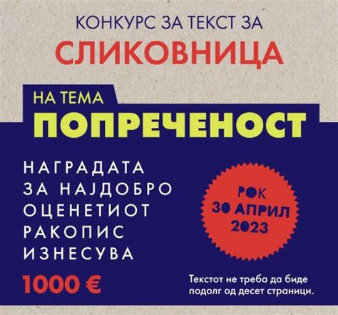 Пристигнаа 43 ракописи на конкурсот за текст за сликовница за попреченост Окно мк