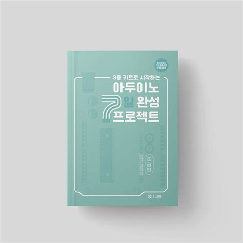 3종 키트로 시작하는 아두이노 코딩 7일완성 프로젝트 초급편 교재 아두이노 교재 아두이노 키트 And 패키지 아두이노arduino Mcu보드제어모듈