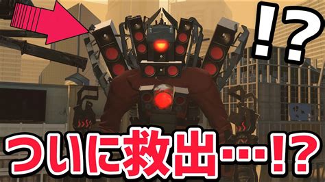 スキビディトイレ57話パート2でタイタンスピーカーマンがついに！？【skibidi Toilet】 Youtube