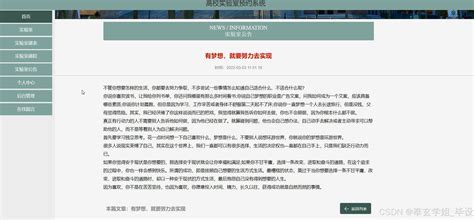 Javavue计算机毕设高校实验室预约系统【源码程序论文开题】 Csdn博客