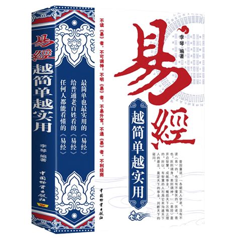 正版易經越簡單越實用 易經很容易易經的奧祕智慧一看就懂基本入門六爻預測相學陰陽運程易經中華古早哲學國學經典名著書籍 蝦皮購物