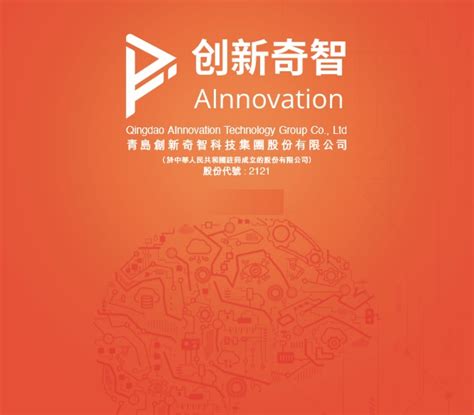 新股速遞｜創新奇智2121首掛 競價時段無升跌 守上市價263元 消費券專頁