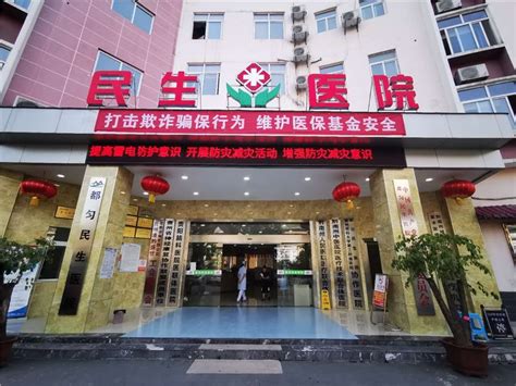 都匀民生医院 医才网