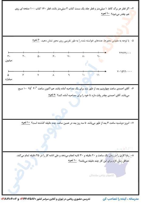 14 نمونه سوال فصل 1 ریاضی پنجم با جواب ویدیو تدریس خصوصی ریاضی در منزل و آنلاین تضمینی