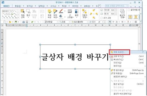 한글 한컴 글상자 배경바꾸기 채우기 선 없애기 네이버 블로그