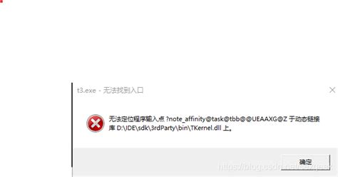 【问题已解决】无法定位程序输入点xxx于动态链接库xxxxxx cad无法定位程序输入 csdn博客