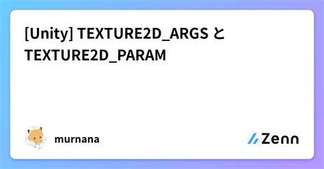 Unity Texture2dargs と Texture2dparam