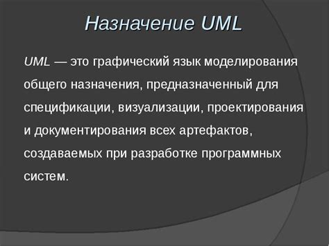 Введение в Uml презентация доклад проект скачать