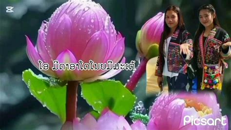 ເພງ ສາວງາມອາຄາພາກເໝື່ອ Youtube