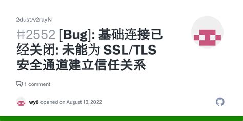 Bug 基础连接已经关闭 未能为 Ssltls 安全通道建立信任关系 · Issue 2552 · 2dustv2rayn · Github