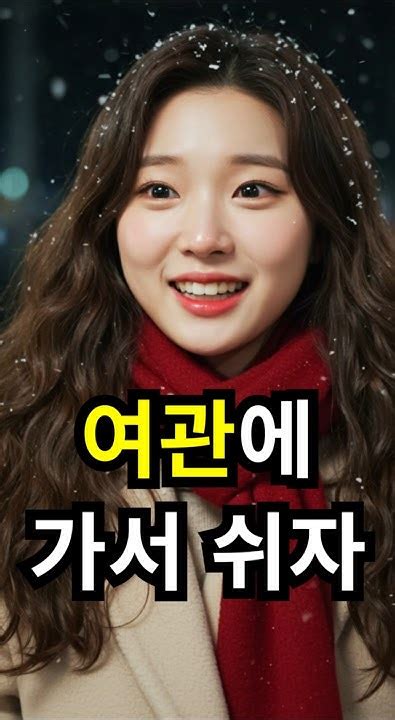 우리 여관에서 쉴까 Youtube