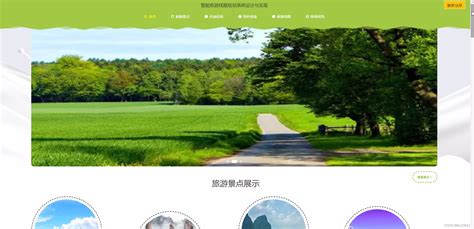 智能旅游线路规划系统设计与实现源码开题报告旅游路线生成系统开发 Csdn博客