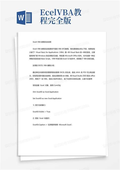 excel vba教程完全版word模板下载 编号lndkwbvb 熊猫办公