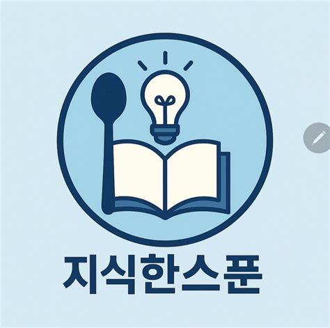 지식한스푼의 지식프로필 ㅣ 궁금할 땐 아하