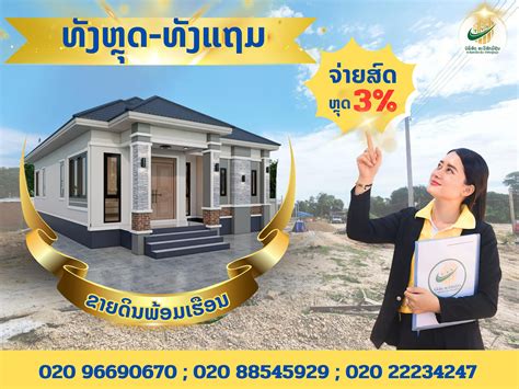 🏡ທ່ານຕ້ອງການດິນແບ່ງຂາຍ ຫຼື ດິນຈັດສັນ ທະວີສັກ ມີຊັບ