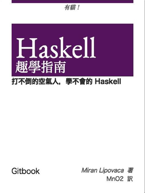 Haskell趣学指南 Pdf