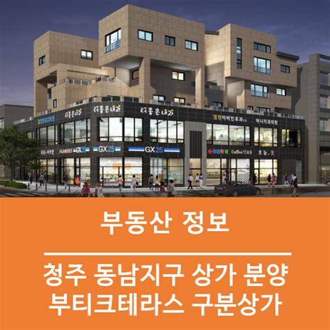 동남지구 베이커리카페 공간 인근 상가임대 분양 네이버 블로그
