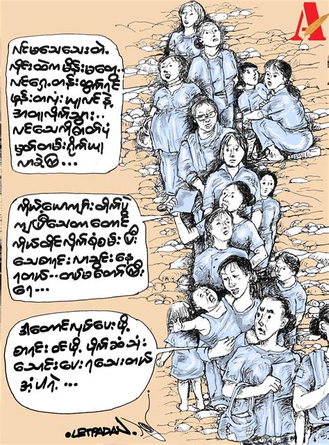 စစ်သားမိန်းမများ၏ သေစာရင်းဒုက္ခ Ayeyarwaddy Times