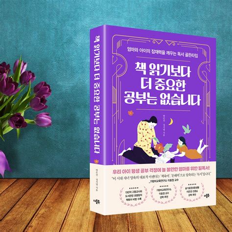 더블북 어떻게 책을 좋아하는 아이로 키울 수 있을까요” 책을 통해 성장하고 자녀교육의 큰 그림을