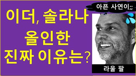 그가 이더리움 솔라나에 올인한 진짜 이유는 Feat 흑역사 라울 팔 비트코인 이더리움 폴리곤 코인투자 크립토tv 재테크 Youtube