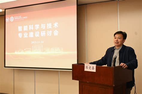 学院召开智能科学与技术专业建设研讨会 计算机科学与技术学院