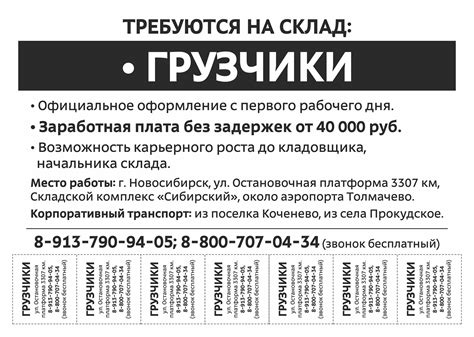 Расклейка объявлений афиш плакатов листовок помощь в поиске сотрудников Новосибирск Бердск