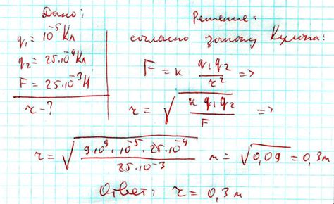на якій відстані один від одного точкові заряди 10 мкКл и 25 нКл взаємодіють із силою 25мН