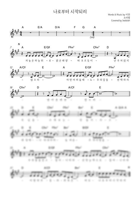 악보 소리엘 나로부터 시작되리 A Bb Key 단선율 By Jedidiah