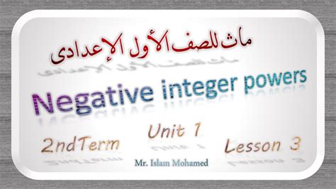Prep 1 Algebra Negative Integer Powers Youtube