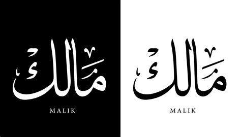 Arabic Calligraphy Name Translated Malik Arabic Letters Alphabet Font