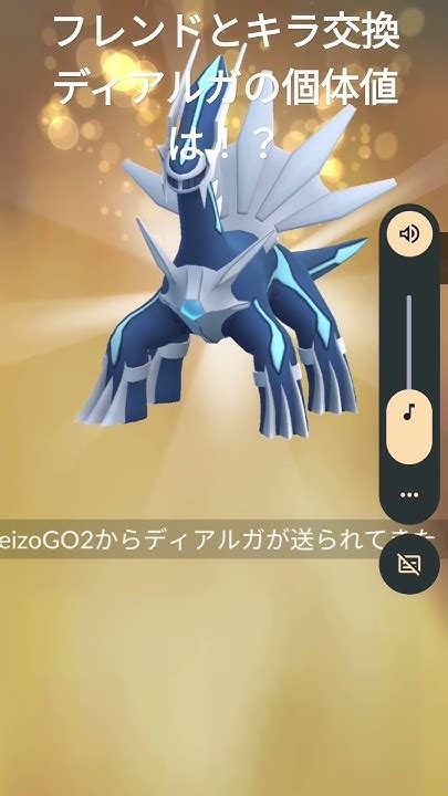 キラ交換したポケモン ポケモンgo キラキラ交換ディアルガshorts Youtube