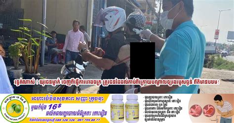 រន្ធត់ណាស់ យុវជនម្នាក់ ចេញពីធ្វេីការរោងចក្រ ត្រូវជនដៃដល់កាប់ពីក្រោយបណ្តាលឲ្យរងរបួសធ្ងន់