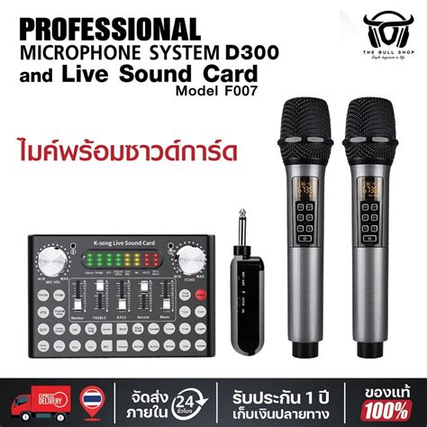 เซ็ตครบชุดคาราโอเกะคุณภาพสูง ไมโครโฟนไร้สาย Professional Microphone System D300 และ Live Sound