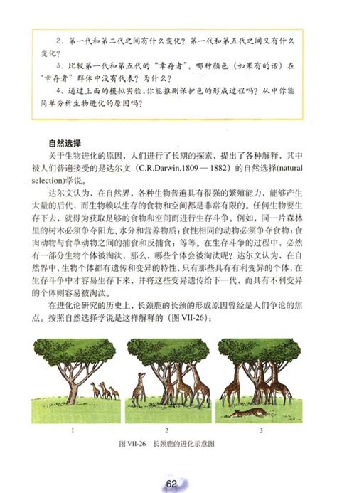 达尔文的自然选择学说在线阅读2013部编版八年级生物下册书好学电子课本网