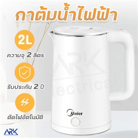 Meier กาต้มน้ำร้อน ความจุ2ลิตร 1500w กาต้มน้ำไฟฟ้า ร้อนเร็วเพียง4นาที