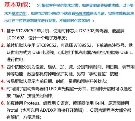 基于51单片机的电子钟设计万年历ds1302闹钟定做定制电子设计虎窝淘 基于51单片机的电子钟设计万年历ds1302闹钟定做定制电子设计虎窝淘