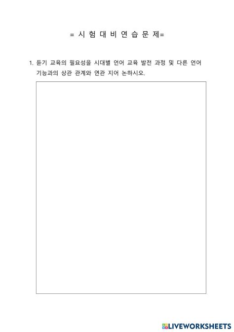 한국어기능론 종합시험 대비 연습문제 2 듣기 1 Live Worksheets