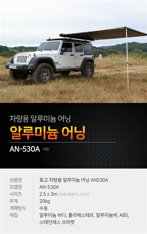 휴고 차량용 알루미늄 어닝 An530a 타프 차박 자동차 카뷰티