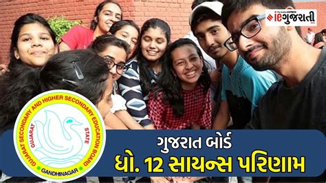 Gseb Gujarat Board 12th Science Result 2024 Updates Check Direct Link To Download Here Gseb