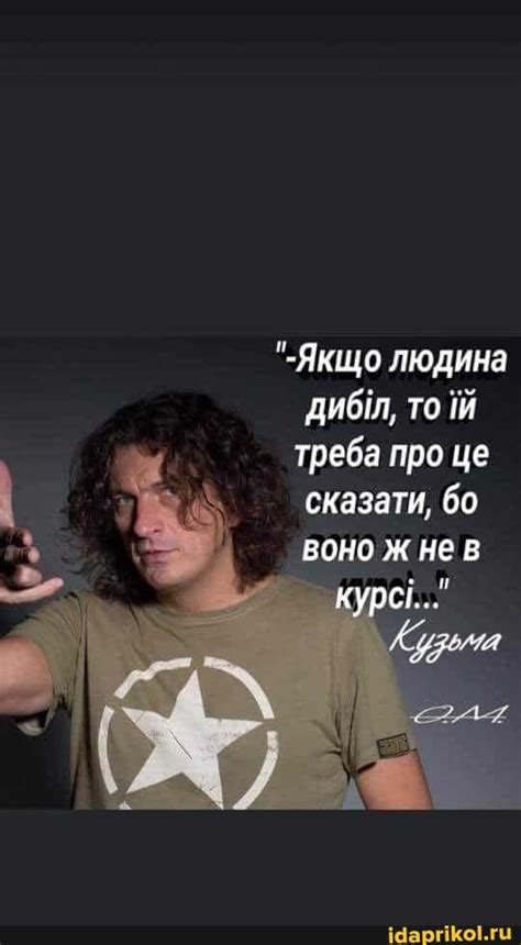 Якщо людина той треба про це сказати 60 воно ж не в курс АйДаПрикол Цитаты Слова Марки