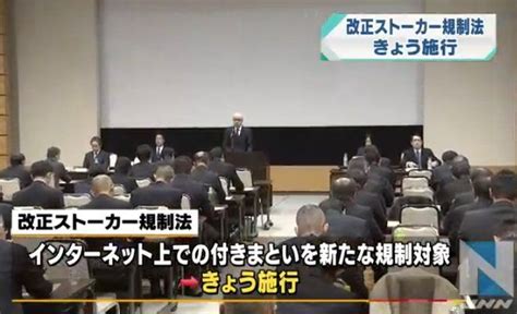 改正ストーカー規制法 きょう施行 Snsやブログへの執拗 ストーカー ブログ 規制