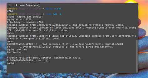 Ошибка сегментирования Ubuntu Losst