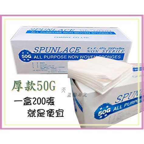 厚款 4X4 洗臉紗布 美容紗布 美容巾 洗臉紗布 拋棄式紗布 200張 4 4 蝦皮購物