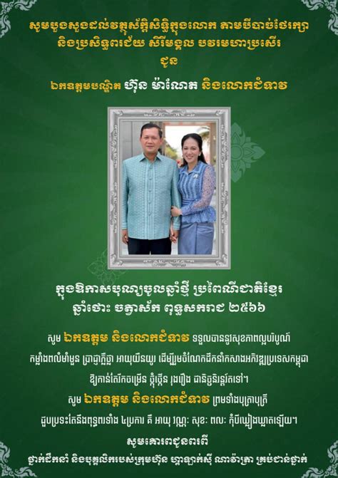 អ្នកឧកញ៉ា ឡេង ណាវ៉ាត្រា និងលោកជំទាវ ឈឺន ស្រីម៉ាច ផ្ញើសារលិខិតជូនពរ ឯកឧត្តមបណ្ឌិត ហ៊ុន ម៉ាណែត