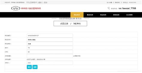 基于javaweb实现餐饮管理系统餐饮管理系统web Csdn博客