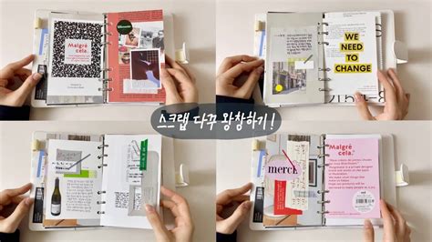 같이 조용하게 스크랩 다이어리 꾸며요 전시회 스크랩하기😎ㅣ다이어리 꾸미기 스크랩 다꾸ㅣ다꾸 Asmr Youtube